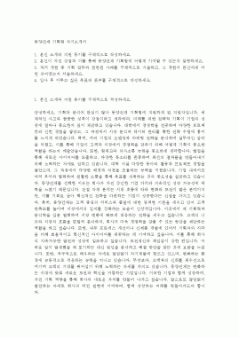 동양건재 기획팀 자기소개서-1페이지