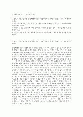 에브라임그룹 공간 VMD 자기소개서-1페이지