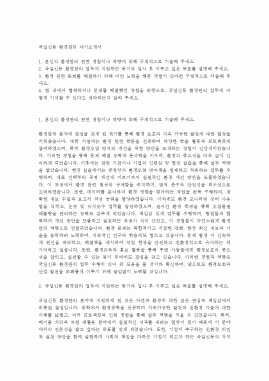 국일신동 환경관리 자기소개서-1페이지