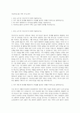 에브라임그룹 기획 자기소개서-1페이지