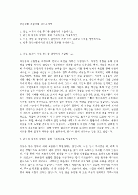 국전약품 개발기획 자기소개서-1페이지