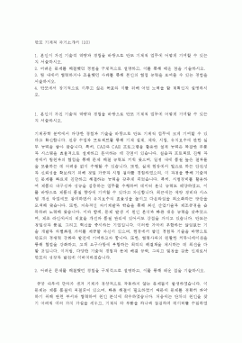만도 기계직 자기소개서 (20)-1페이지