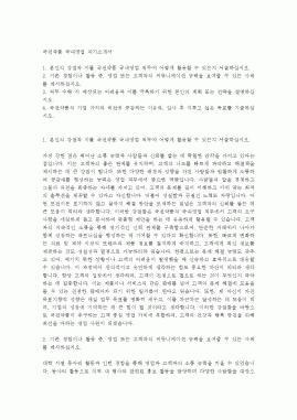 국전약품 국내영업 자기소개서-1페이지