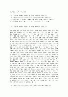 에브라임그룹 법무 자기소개서-1페이지