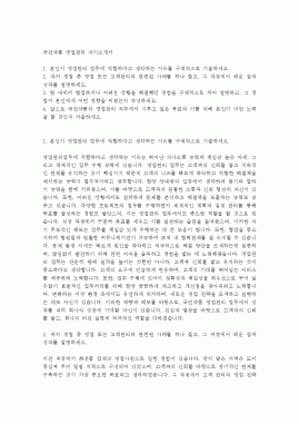 국전약품 영업관리 자기소개서-1페이지