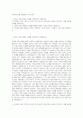 에브라임그룹 영업관리 자기소개서-1페이지