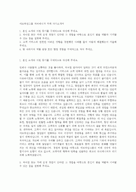 에브라임그룹 외식매니저 카페 자기소개서-1페이지