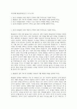 국전약품 품질관리팀(Q.C) 자기소개서-1페이지