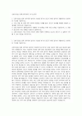 신동아건설 건축(외주계약) 자기소개서-1페이지