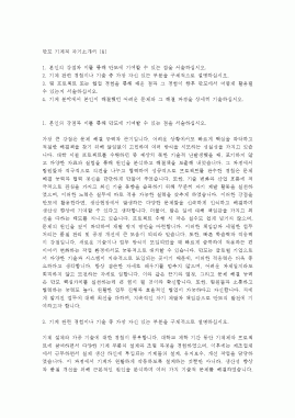 만도 기계직 자기소개서 (8)-1페이지