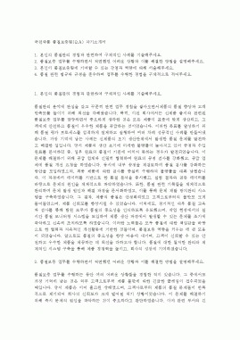 국전약품 품질보증팀(Q.A) 자기소개서-1페이지