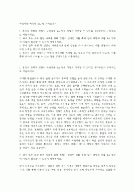 국전약품 허가팀 RA 팀 자기소개서-1페이지