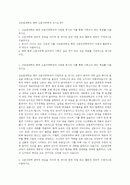 성균관대학교 화공 고분자공학과 자기소개서-1페이지
