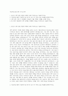 에브라임그룹 재무 자기소개서-1페이지