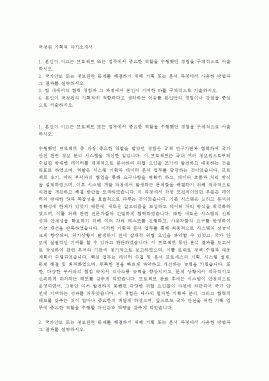 국정원 기획직 자기소개서-1페이지