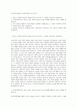 부산외국어대학교 국제무역학과 자기소개서-1페이지