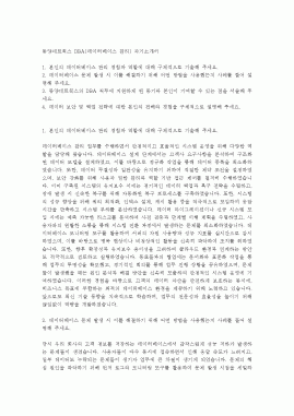 동양네트웍스 DBA(데이터베이스 관리) 자기소개서-1페이지