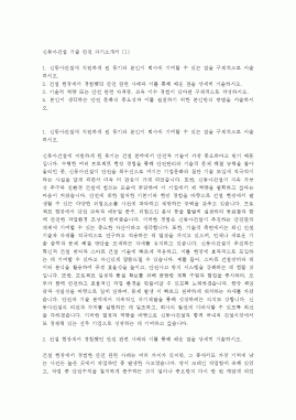 신동아건설 기술 안전 자기소개서 (1)-1페이지