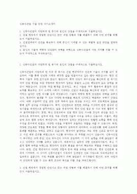신동아건설 기술 안전 자기소개서-1페이지