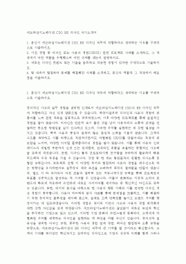 에브라임이노베이션 CDO BX 디자인 자기소개서-1페이지