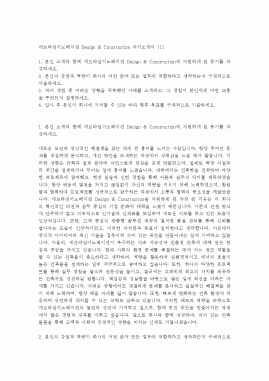 에브라임이노베이션 Design & Construction 자기소개서 (1)-1페이지