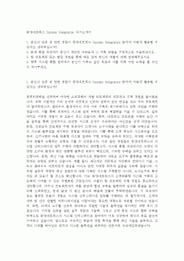 동양네트웍스 System Integration 자기소개서-1페이지