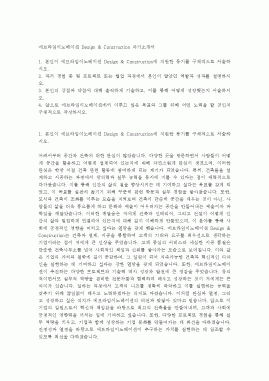 에브라임이노베이션 Design & Construction 자기소개서-1페이지