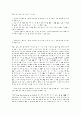 에브라임이노베이션 VMD 자기소개서-1페이지
