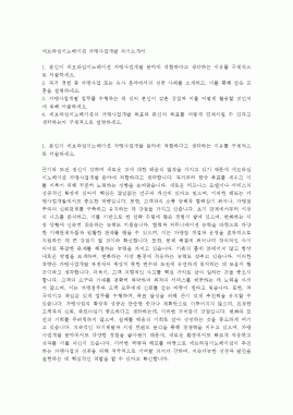 에브라임이노베이션 가맹사업개발 자기소개서-1페이지