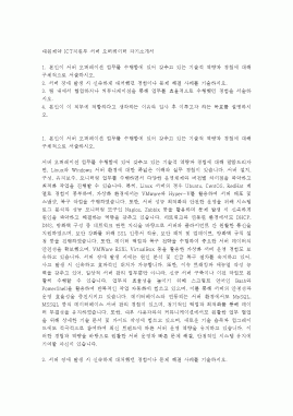 대원제약 ICT지원부 서버 오퍼레이터 자기소개서-1페이지