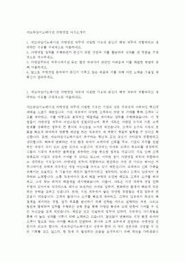에브라임이노베이션 가맹영업 자기소개서-1페이지