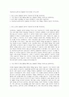 에브라임이노베이션 건물관리 매니저(FM) 자기소개서-1페이지