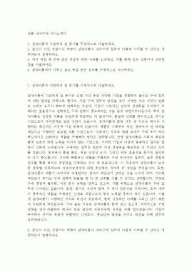 삼품 내자구매 자기소개서-1페이지