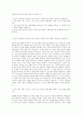 에브라임이노베이션 공간 VMD 자기소개서 (1)-1페이지