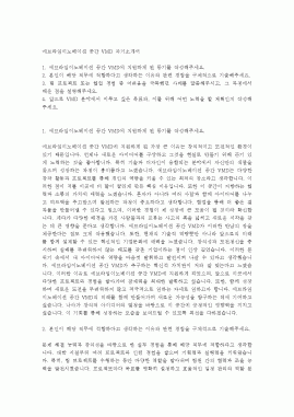 에브라임이노베이션 공간 VMD 자기소개서-1페이지