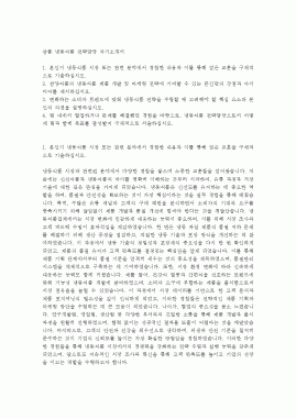 삼품 냉동식품 전략담당 자기소개서-1페이지
