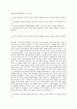 삼품 냉동식품전략담당 자기소개서-1페이지