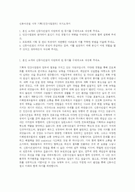 신동아건설 사무 기획(민간사업관리) 자기소개서-1페이지