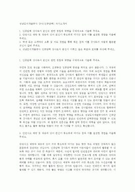 성남도시개발공사 강사(인공암벽) 자기소개서-1페이지