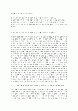 대원제약 OTC PM 자기소개서 (1)-1페이지