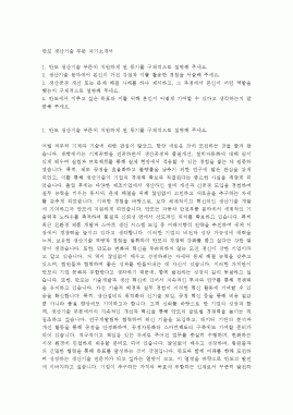 만도 생산기술 부문 자기소개서-1페이지