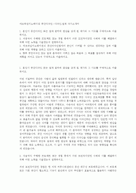 에브라임이노베이션 공간디자인-디자인,설계 자기소개서-1페이지