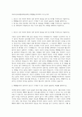 국제뇌교육종합대학원대학교 통합헬스케어학과 자기소개서-1페이지