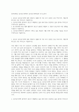 단국대학교 전자전기공학부 전자전기공학전공 자기소개서-1페이지