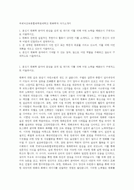 국제뇌교육종합대학원대학교 평화학과 자기소개서-1페이지