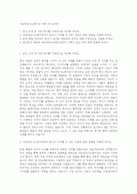 에브라임이노베이션 기획 자기소개서-1페이지