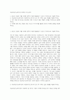 에브라임이노베이션 마케팅 자기소개서-1페이지