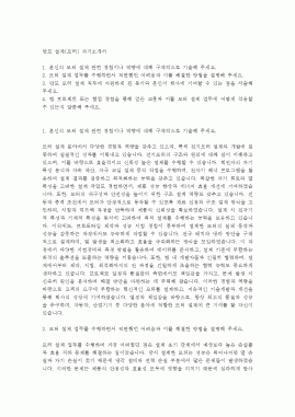 만도 설계(모터) 자기소개서-1페이지