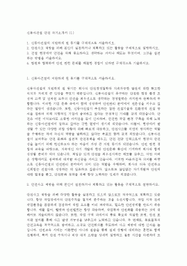 신동아건설 안전 자기소개서 (1)-1페이지