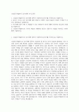 성남도시개발공사 도시계획 자기소개서-1페이지
